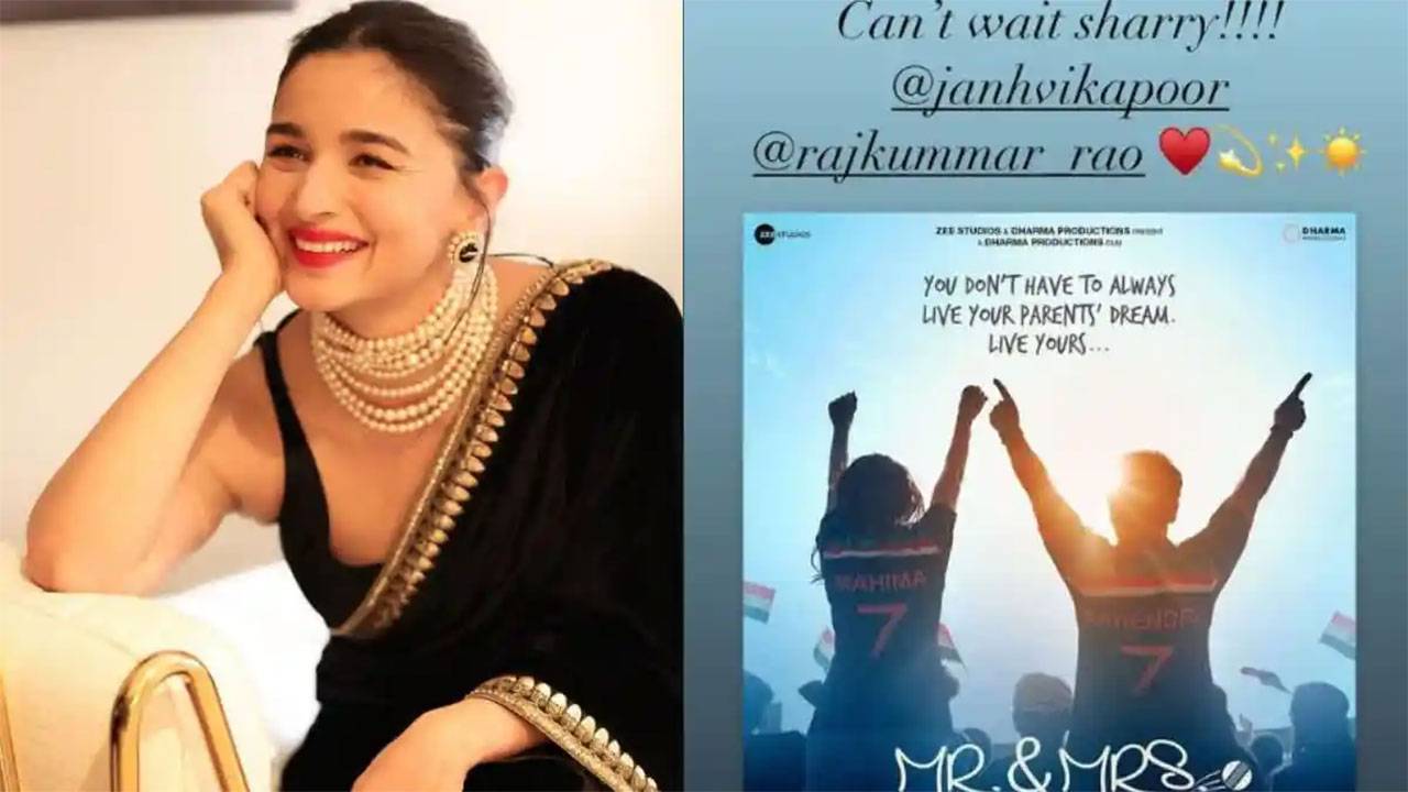 Alia Bhatt On Mr and Mrs Mahi: आलिया भट्ट काफी उत्सुक हैं राजकुमार राव ...